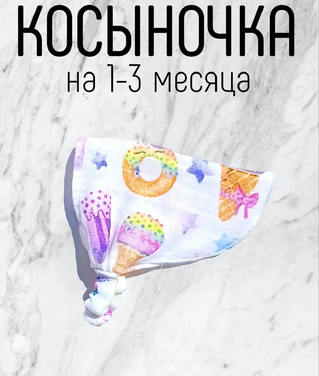 Косынка муслиновая "Лету Декор", ручная работа, для девочек от 1 до 3 месяцев