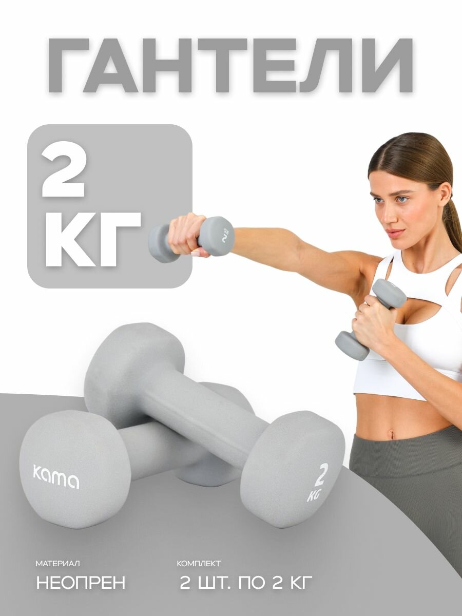 Гантели 2 кг, 2 шт.