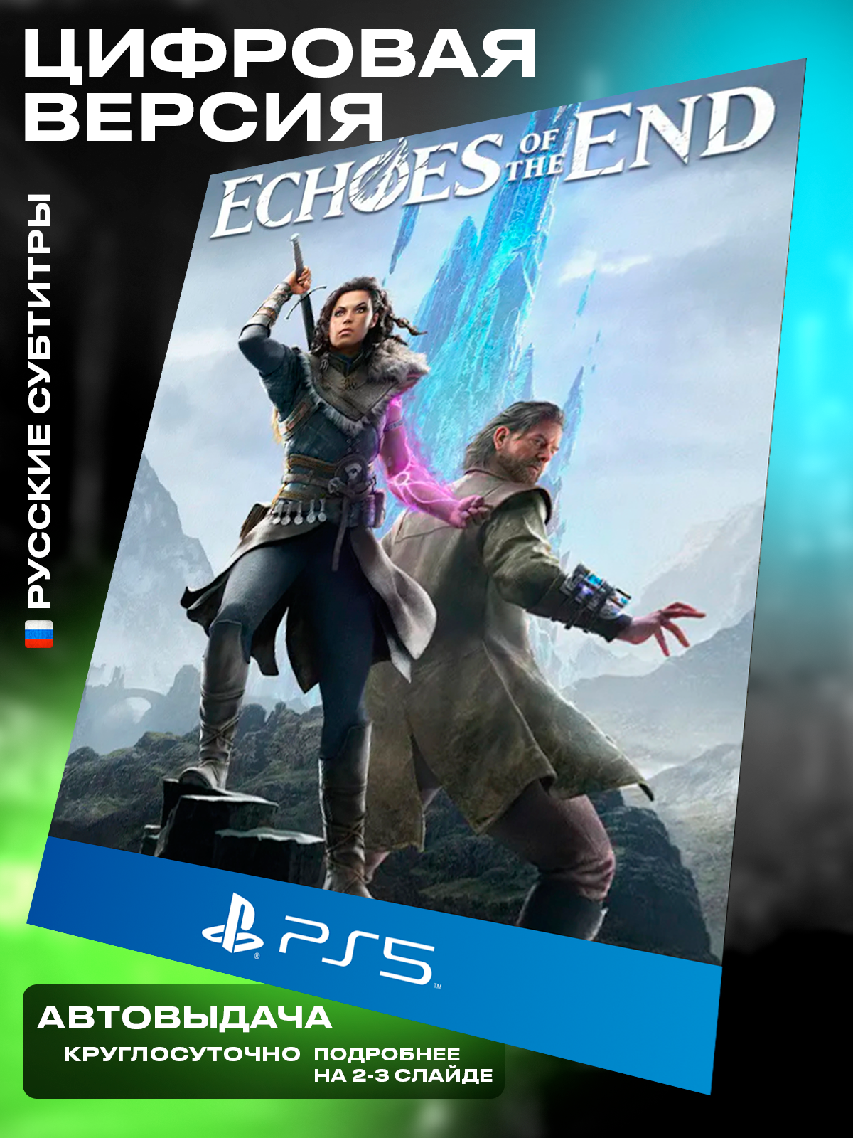 Игра Echoes of the End для Playstation 5 Standard Edition Цифровая версия