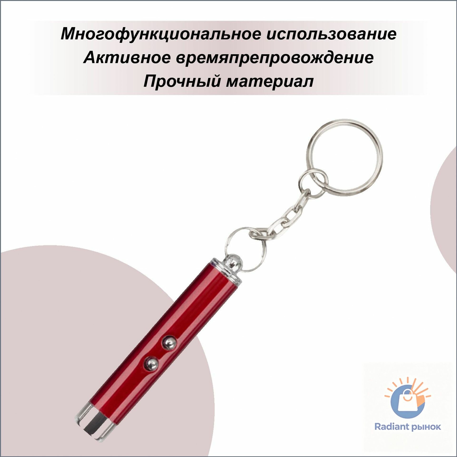 Лазерный мини-фонарик, брелок, кулон, указатель для кошек