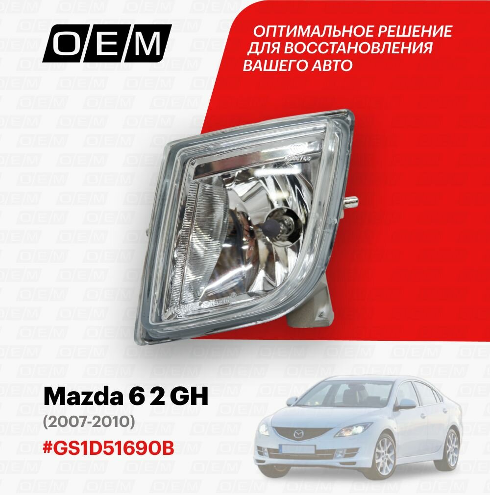 Фара противотуманная левая для Mazda 6 2 GH год с 2007-2010, Мазда 6, GS1D51690B, O.E.M.