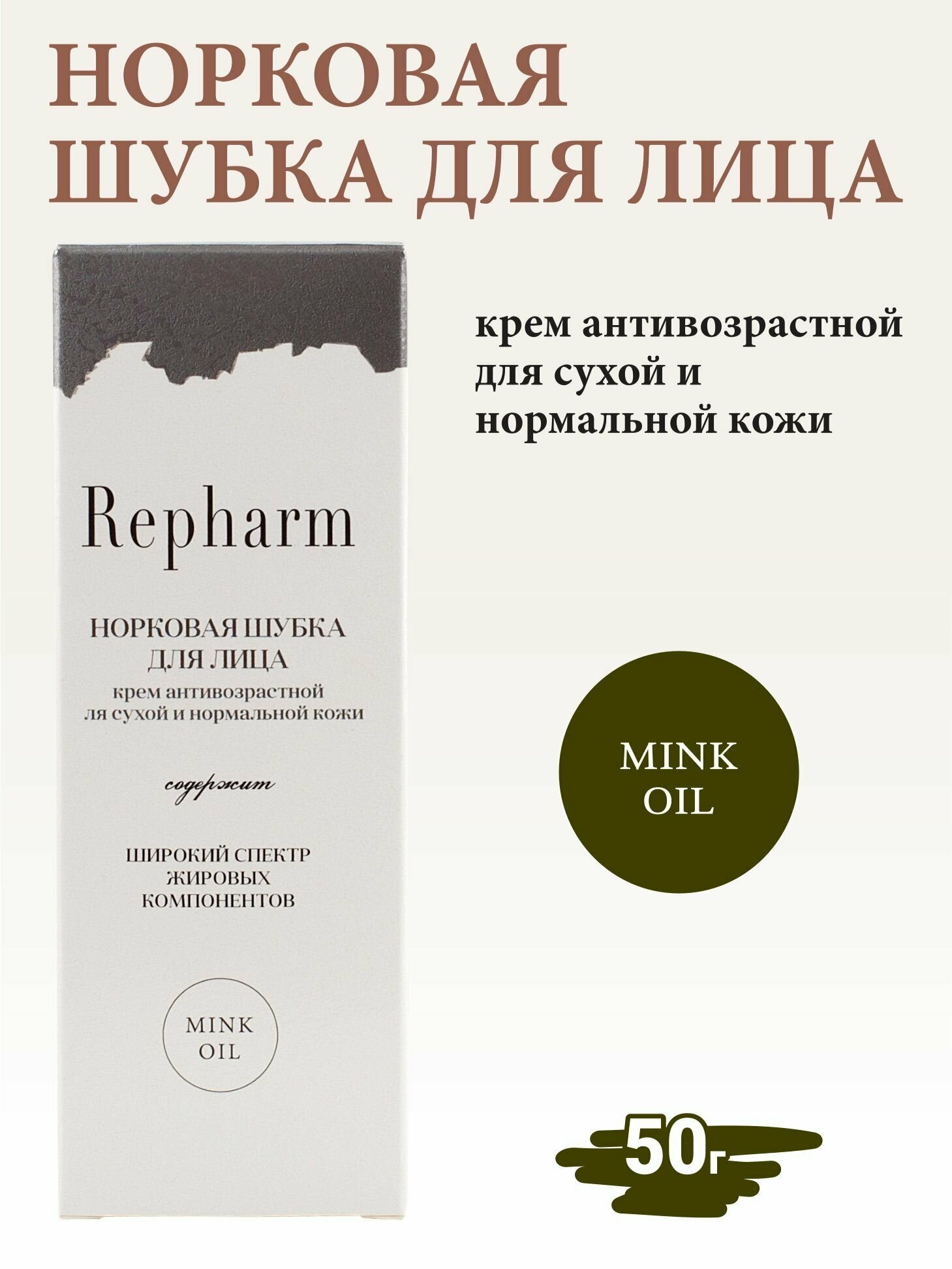 Крем "Норковая шубка для лица"