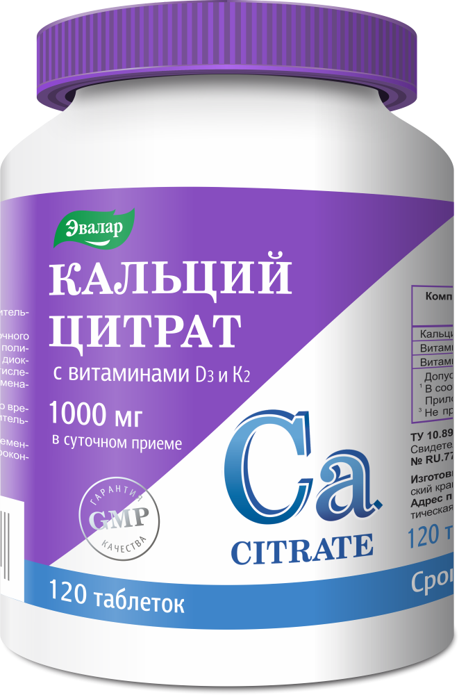 Кальций цитрат с витаминами D3 и К2 120 шт. таблетки, покрытые оболочкой массой 1,35 г