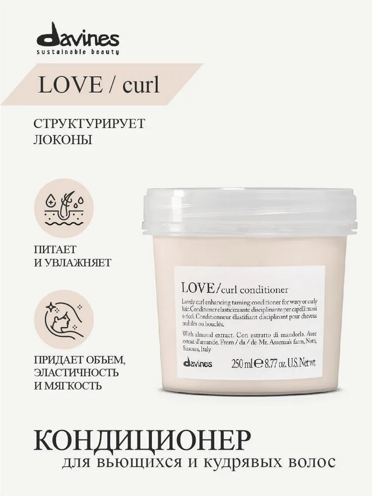 Кондиционер для волос, для усиления завитка Love Curl, Davines, Италия