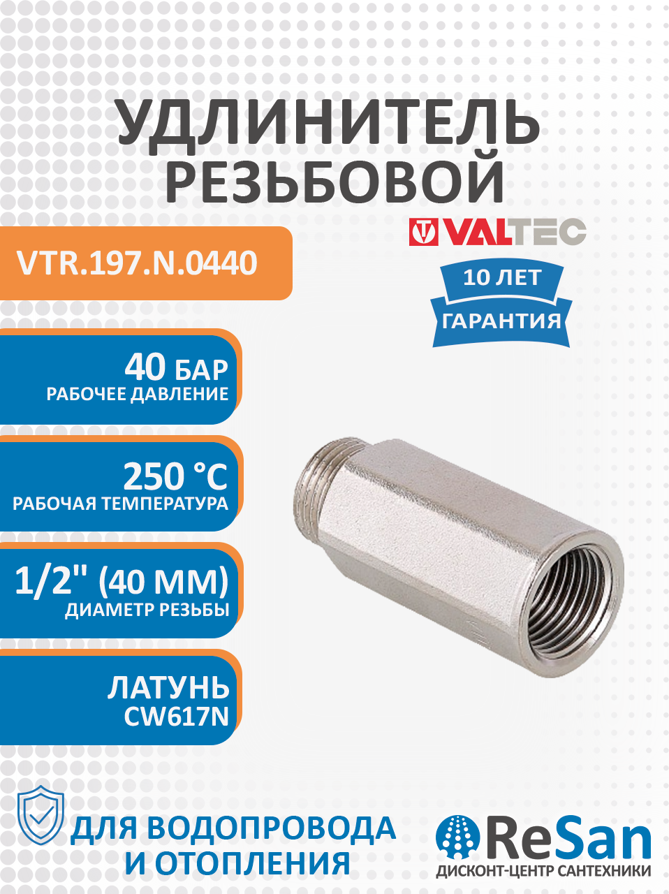 Удлинитель резьбовой 1/2 х 40 мм г/ш никель VTm VTr.197. N.0440