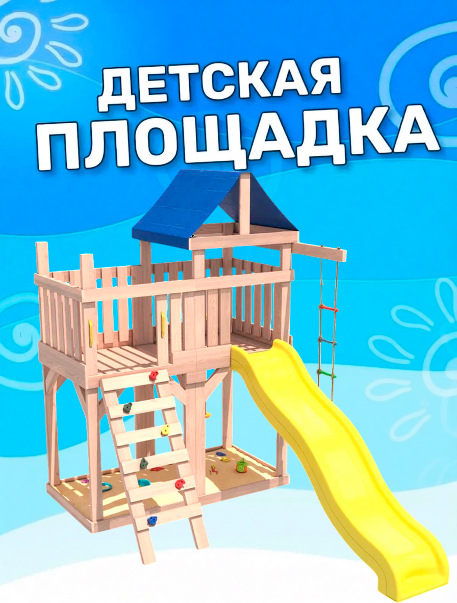 Детская площадка National Tree Company, неокрашенная, с балконом и горкой