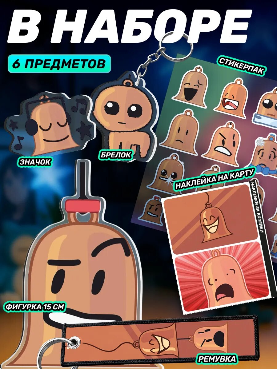 Подарочный набор Bfdi bell — фото 1