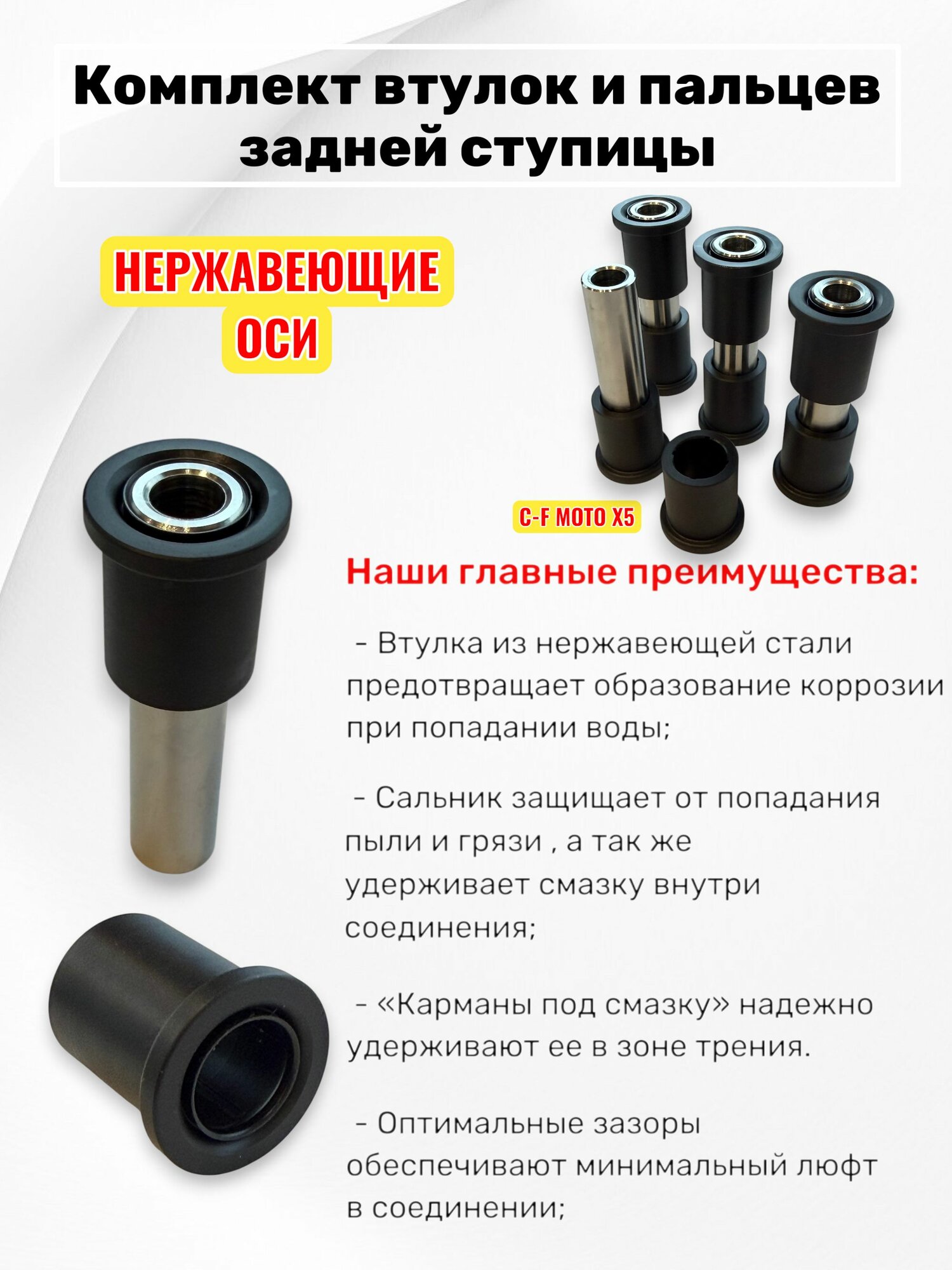 Комплект втулок и пальцев задней ступицы (кулака) для квадроциклов Х5 ( 4 комплекта)