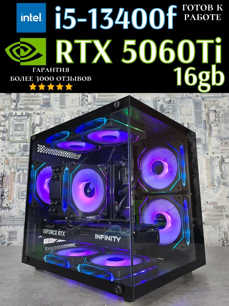 Игровой ПК RTX 5060 Ti (16gb) Intel i5 13400F DDR5 32GB SSD m2 1tb ARGB Bunker
