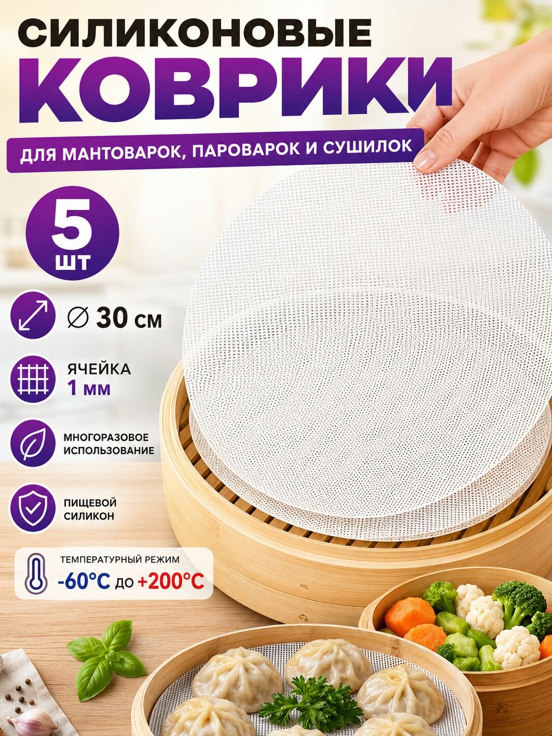 Силиконовые коврики-вкладыши в мантоварку, пароварку и сушилку, многоразовый антипригарный набор для готовки на пару, удобная вещь на кухне