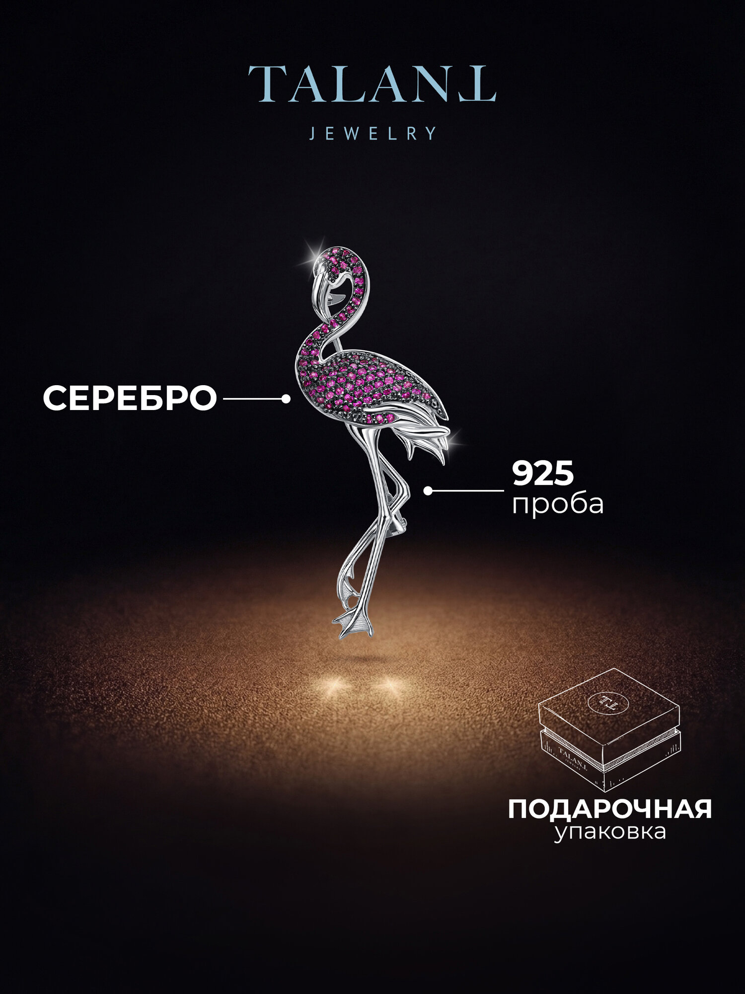 Брошь, серебро, 925 проба, родирование, фианит