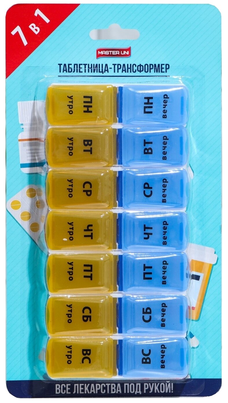 Таблетница Master Uni Трансформер 7 дней утро-вечер синий/желтый