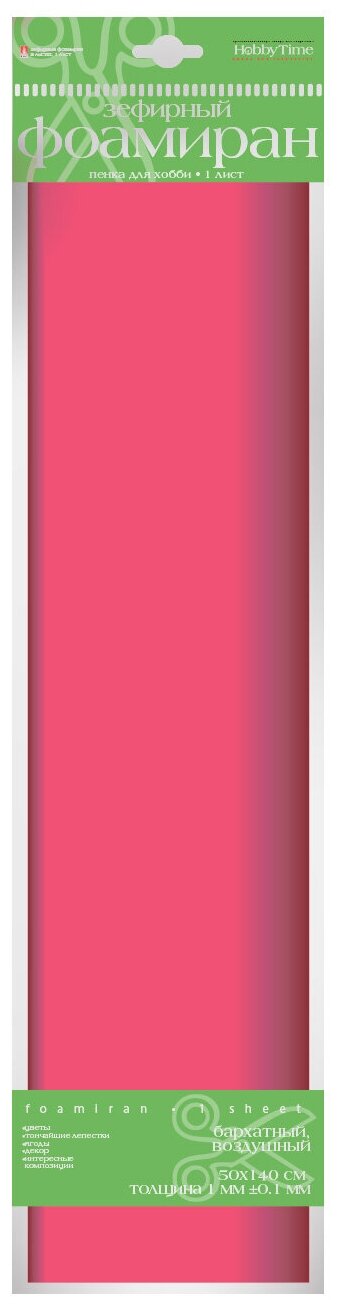 Фоамиран зефирный, В листах 50х140СМ, ( малиновый ), Арт. 2-149/19
