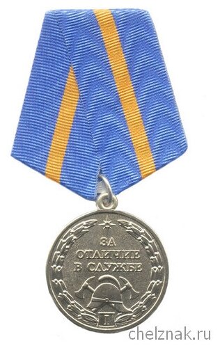 Медаль МЧС России «За отличие в службе» I степень с бланком удостоверения