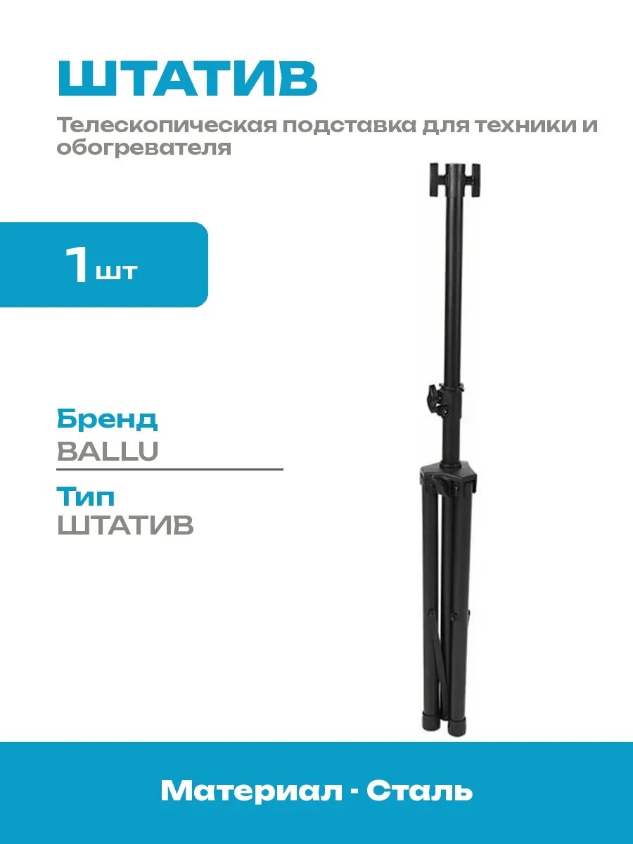 Подставка под обогреватель стальная телескопическая 2700