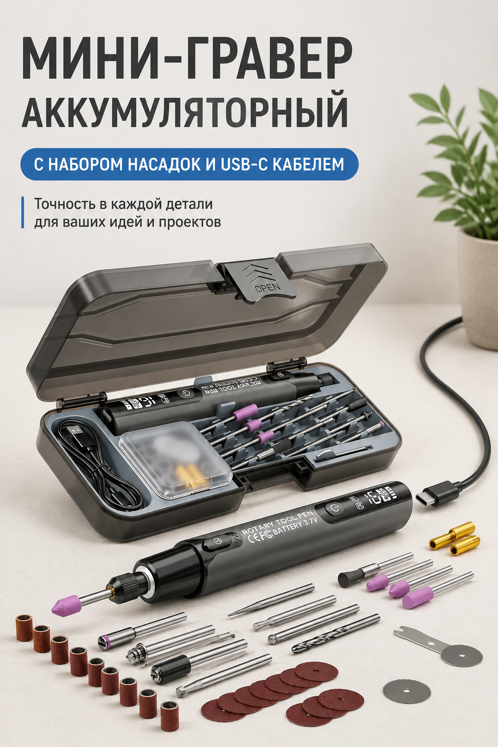 Мини-гравер аккумуляторный с набором насадок и USB-C кабелем, серый