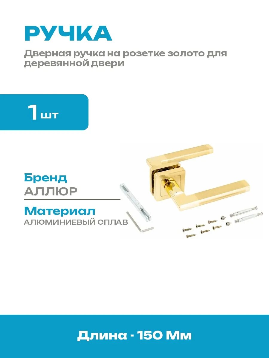 Ручка дверная матовое золото на розетке для межкомнатных