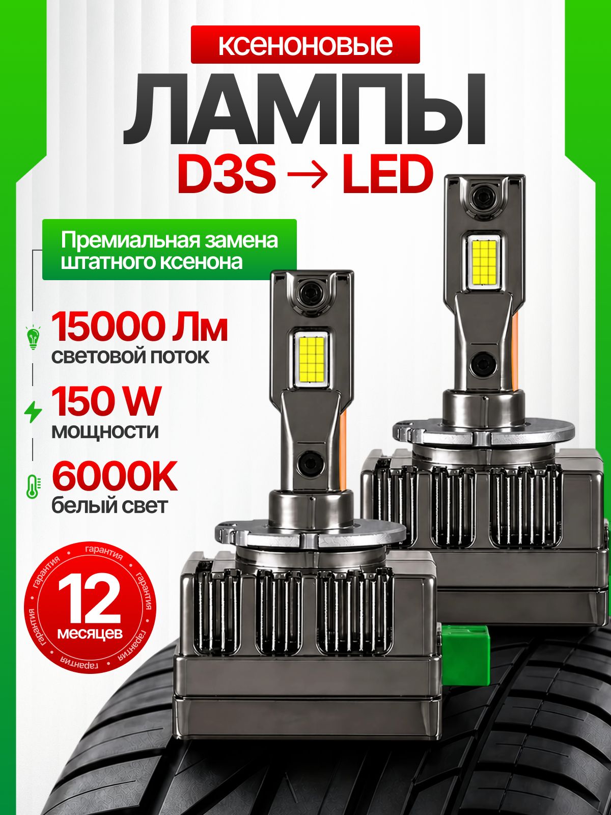 D3S D3 D3R LED 150W Автомобильные светодиодные ксеноновые лампы D3 6000К