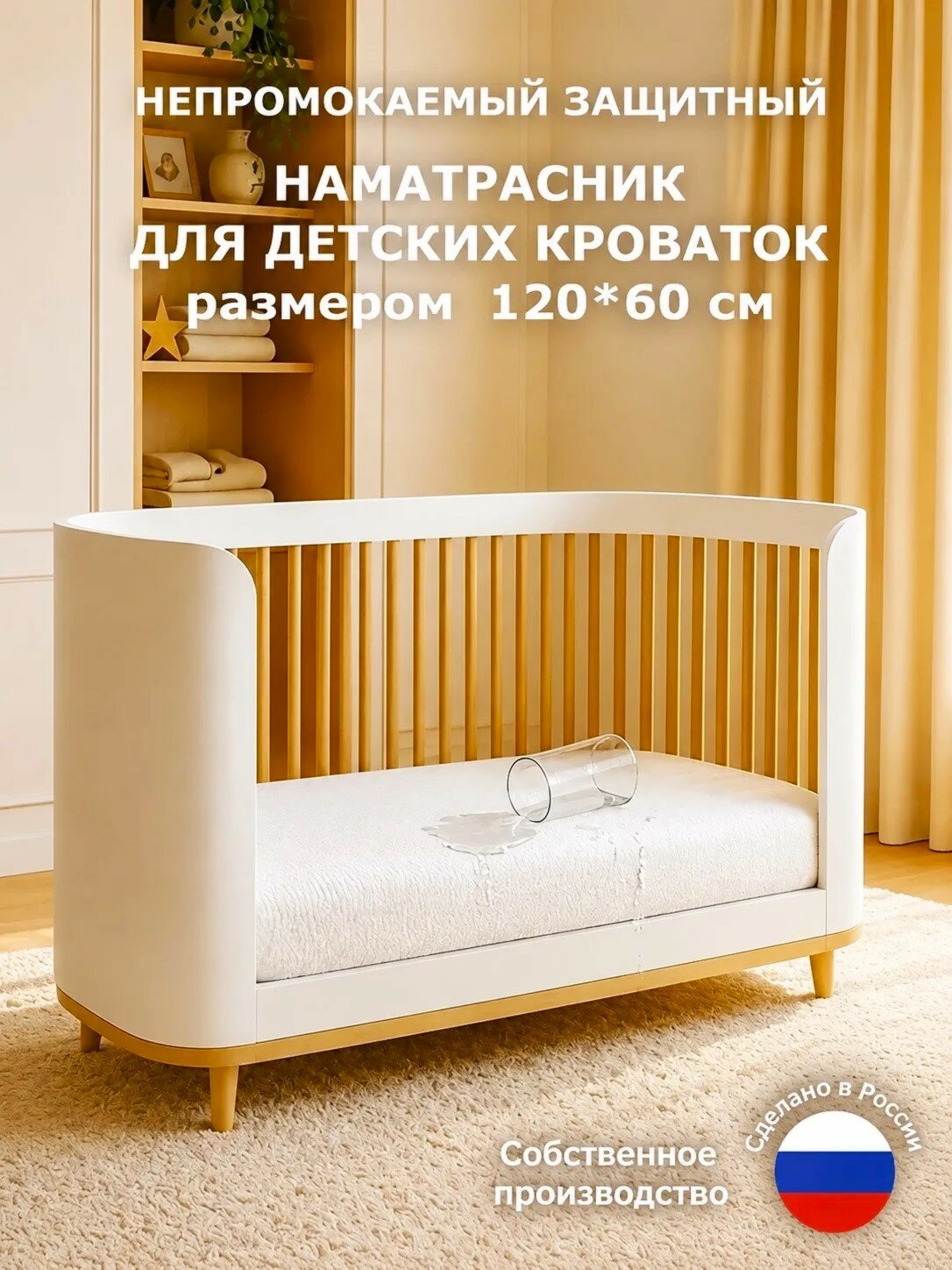 Наматрасник Велли защитный, непромокаемый Аква Стоп, размер 120 на 60 см