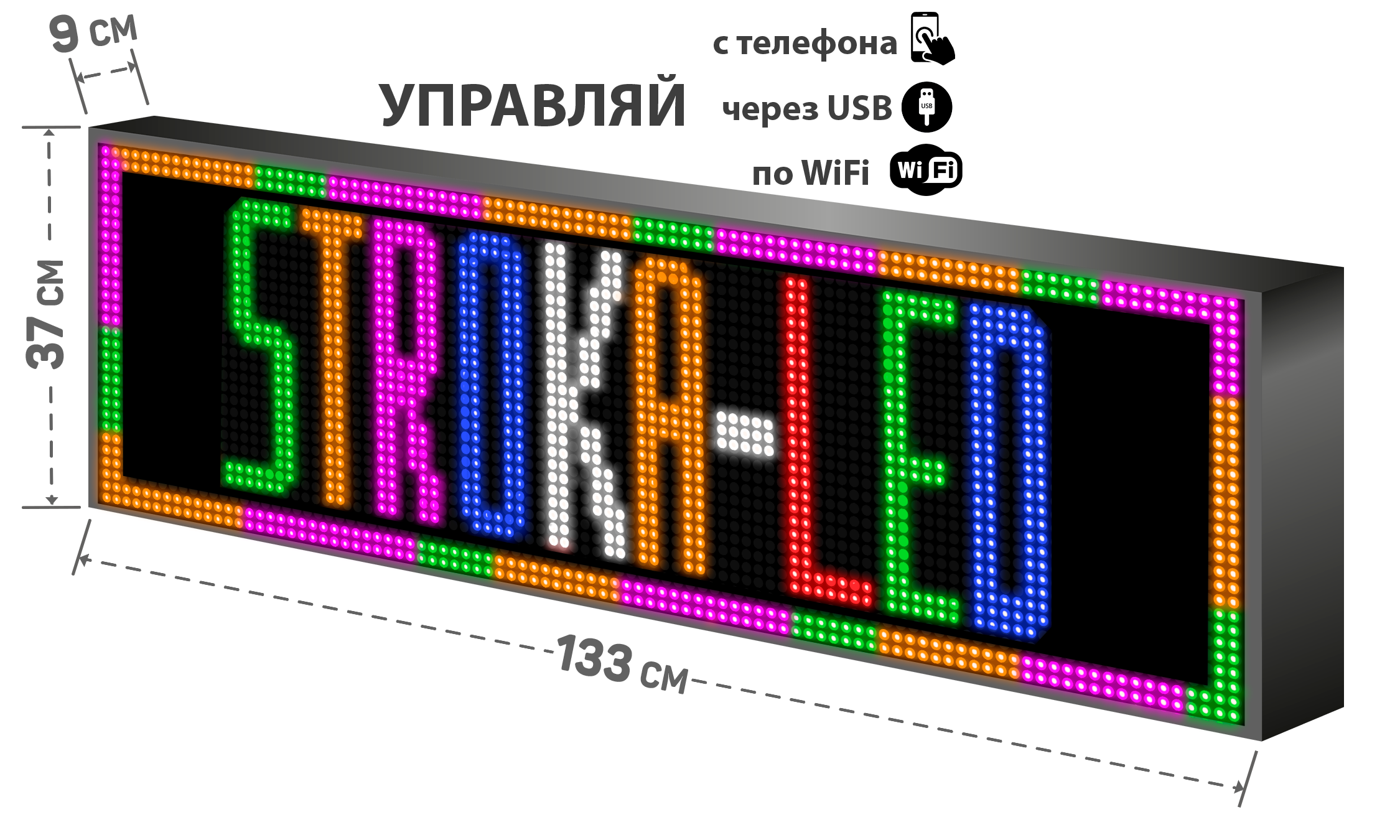 Бегущая строка/ Led /рекламная вывеска/ панель/133х37см /управление с телефона