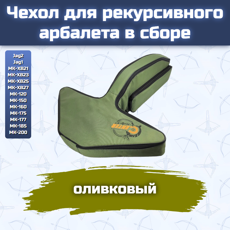 Чехол для рекурсивного арбалета в сборе, износоустойчивая ткань Oxford, цвет олива