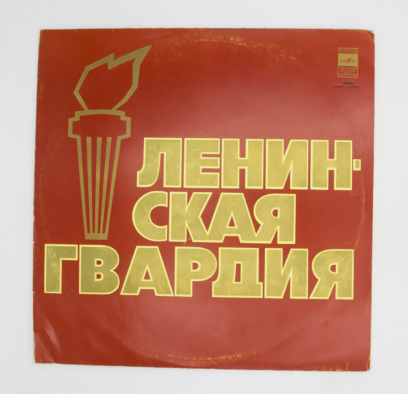 Виниловая пластинка Ленинская гвардия - Документально-художественная композиция (-Набор из 2
