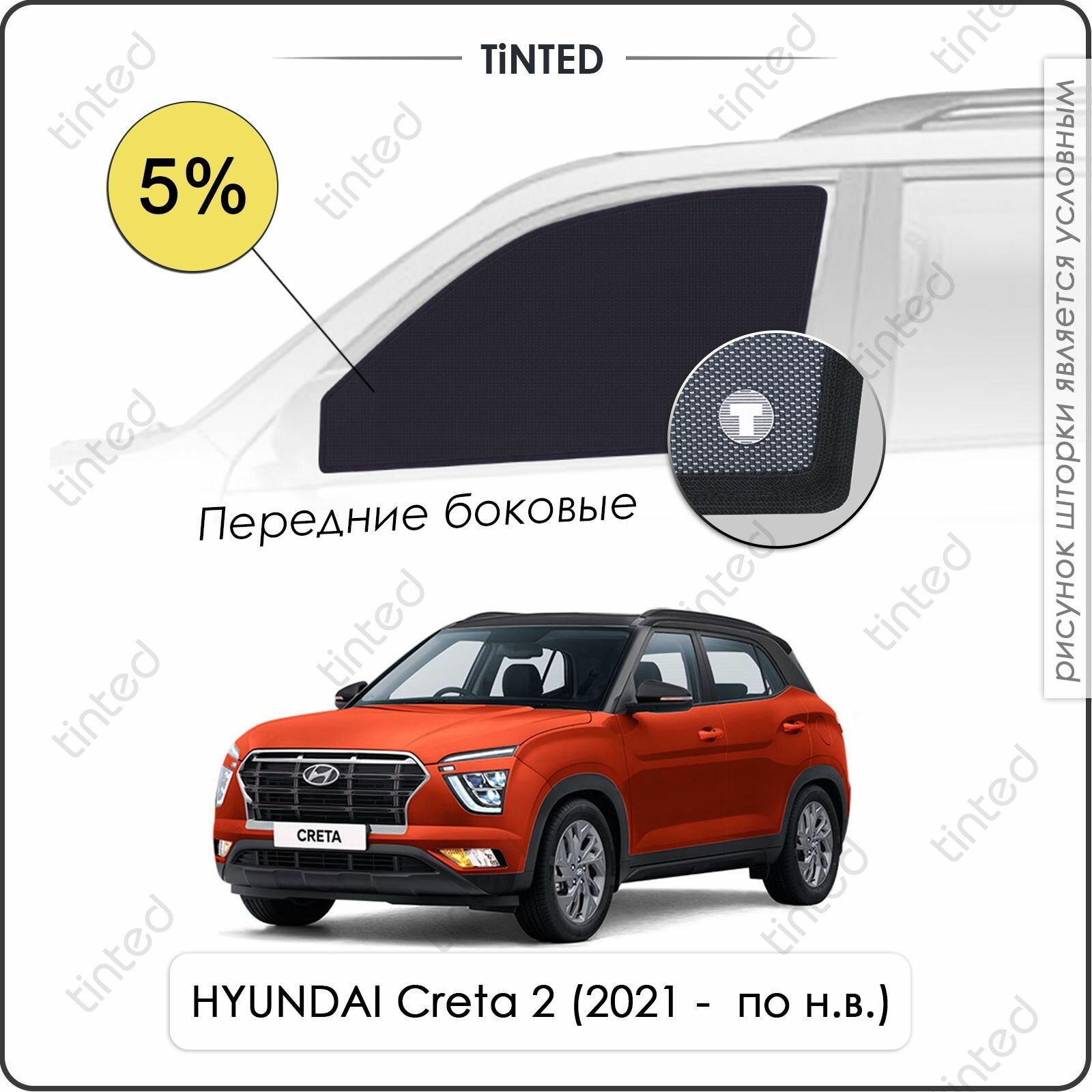 Шторки на автомобиль солнцезащитные HYUNDAI Creta 2 Кроссовер 5дв. (2021 - по н. в.) на передние двери 5%, сетки от солнца в машину хёндай крета, Каркасные автошторки Premium