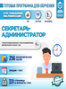 Комплект учебной программы “Секретарь-администратор” от Академии Электронного Образования