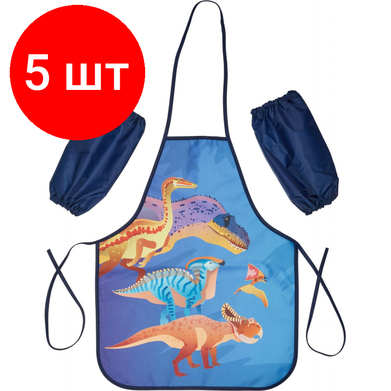 Комплект 5 штук, Фартук для труда Мир динозавров нарукавники,490x390 мм, ФН 61-20