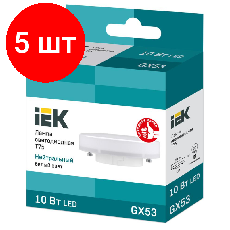 Комплект 5 штук, Лампа светодиодная IEK ECO T75 LLE-T80-10-230-40-GX53 10Вт 230В 4000К GX53