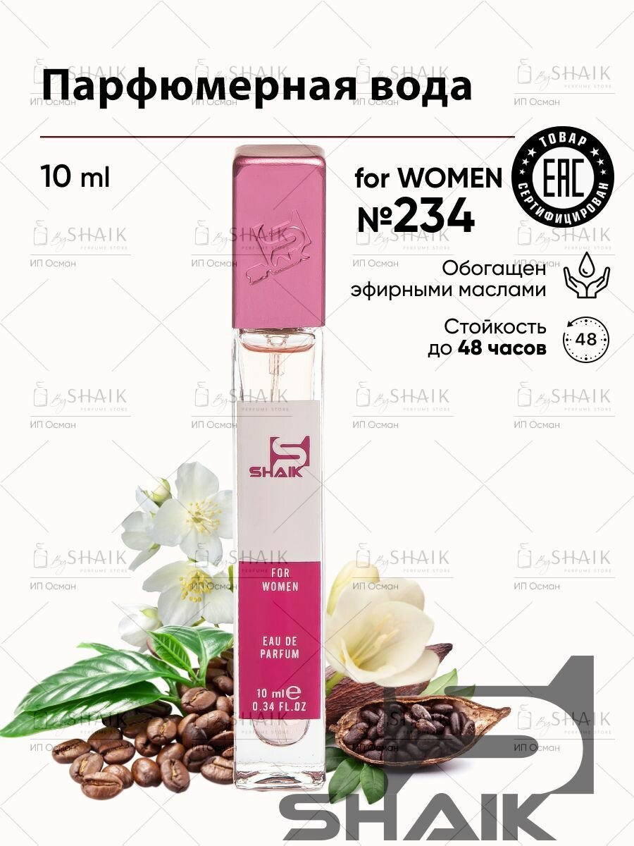 GOOD GIRL GONE BAD женские духи SHAIK № 234 стойкий цветочный фруктовый парфюм для женщин на осень гуд герл 10 мл