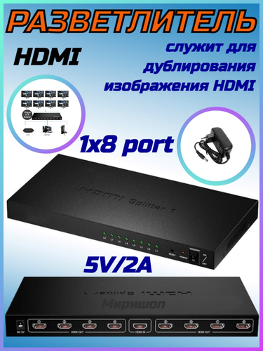 Разветлитель H139 HDMI Splitter 1x8 port (Black) — купить в интернет ...