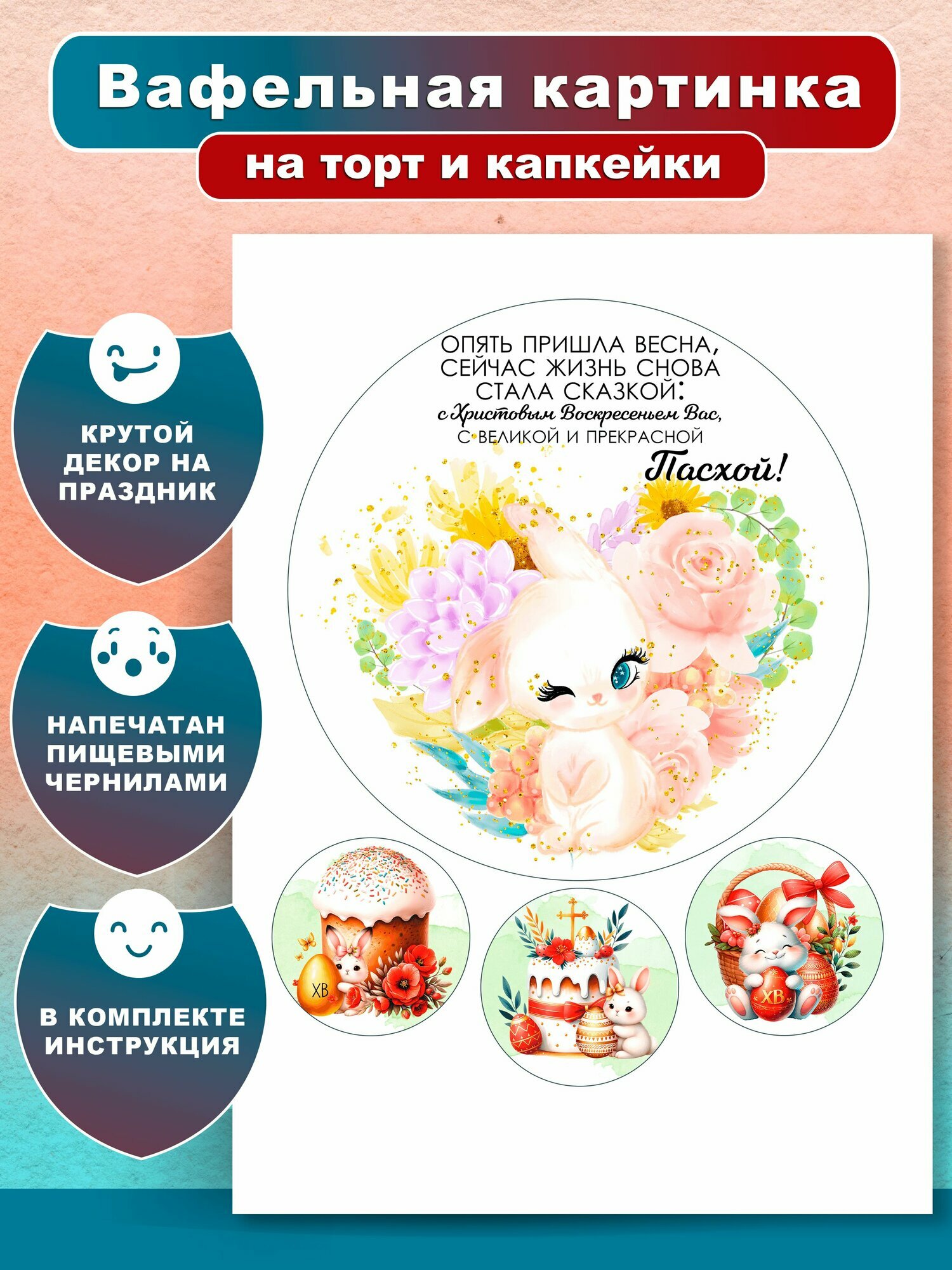 Вафельная картинка на торт, пряники, капкейки "Пасха". Украшение и декор торта выпечки/ Вкусняшки от Машки