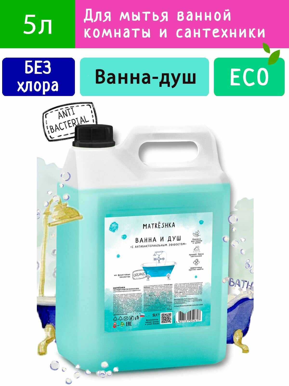 Средство для ванной комнаты Ванна-душ MATRЁSHKA, 5л