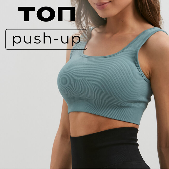 Топ спортивный