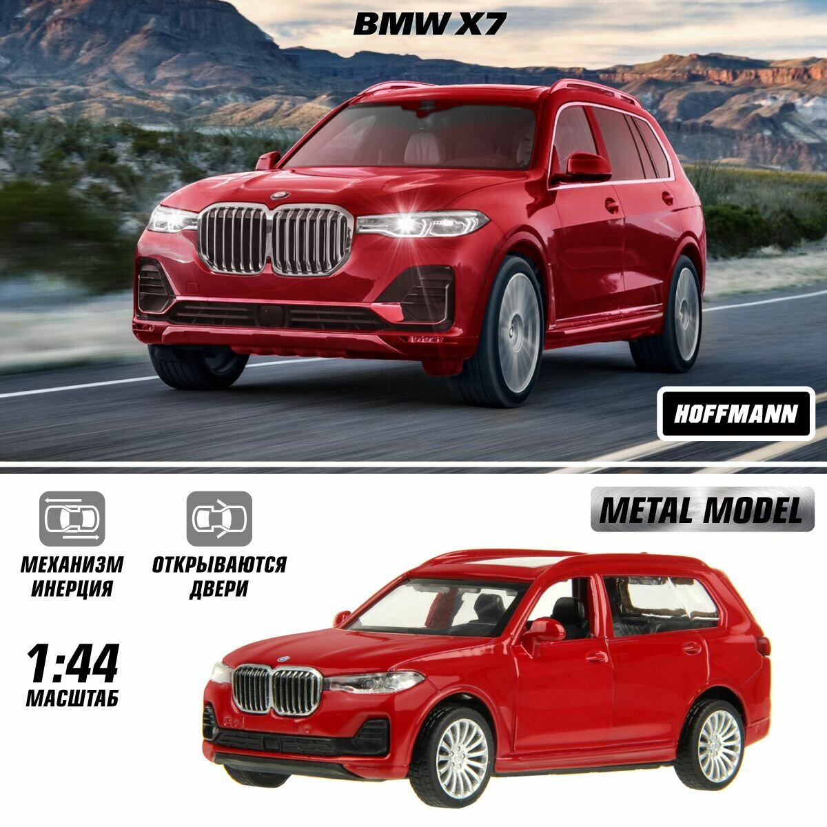 Машина металлическая BMW X7 1:44, Hoffmann / / Коллекционная модель машинки для детей