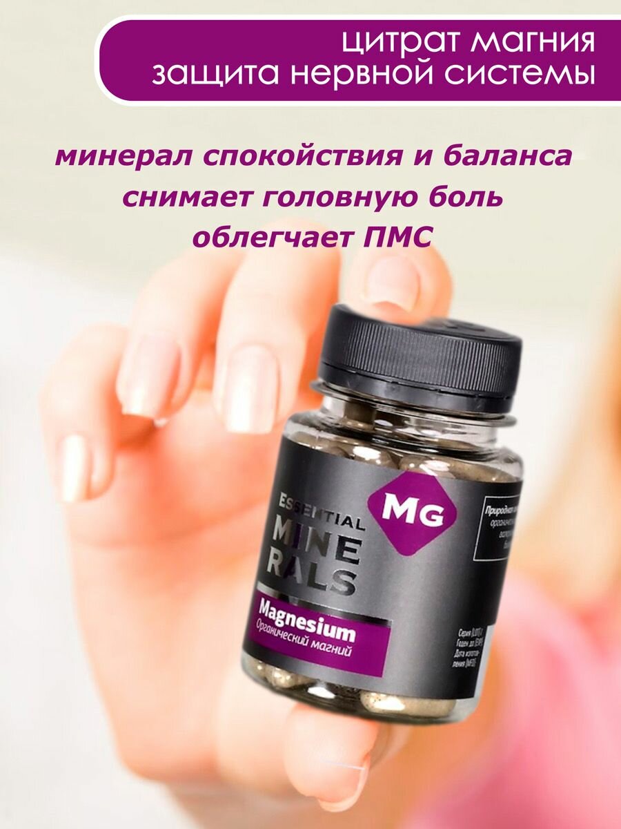 Органический магний Essential Minerals, 60 капсул