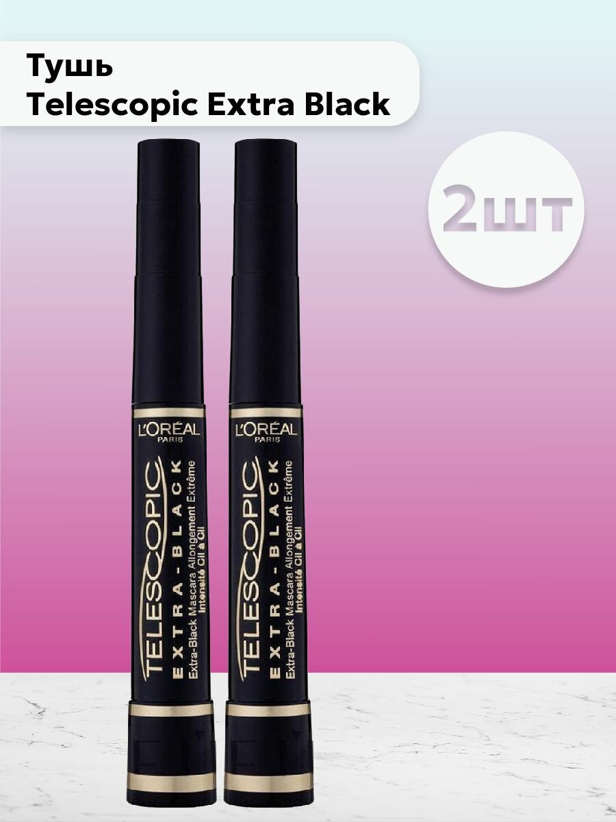 Набор 2 шт Тушь Telescopic Extra Black 8 мл