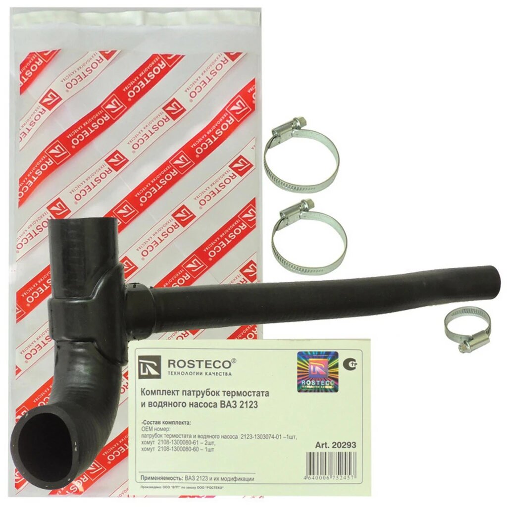 Патрубок системы охлаждения резиновый Rosteco арт. 20293