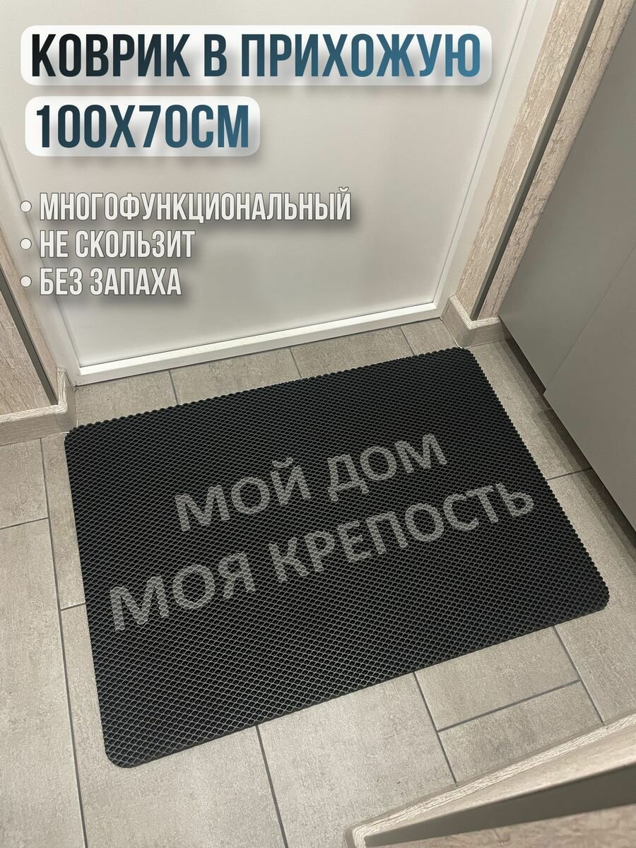 Придверный коврик в прихожую из ЭВА