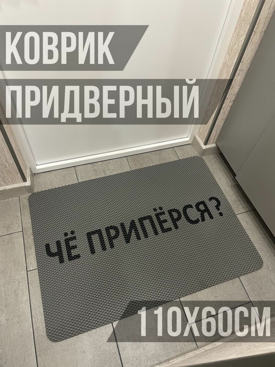 Придверный коврик в прихожую из ЭВА