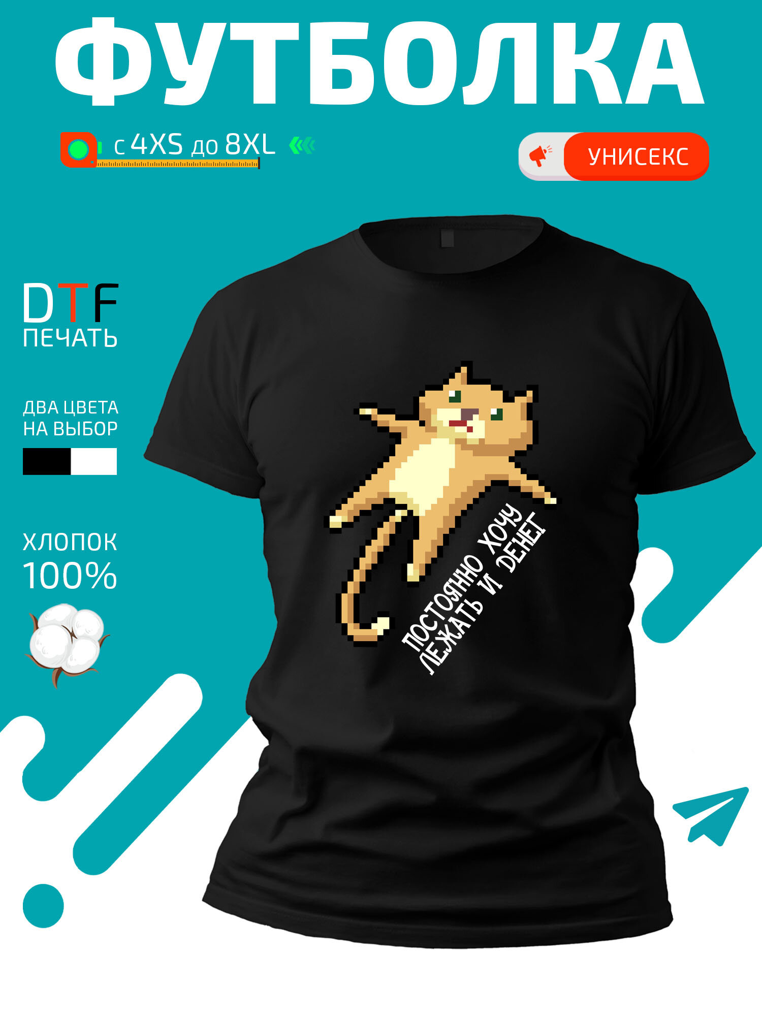 Футболка кот пиксельный