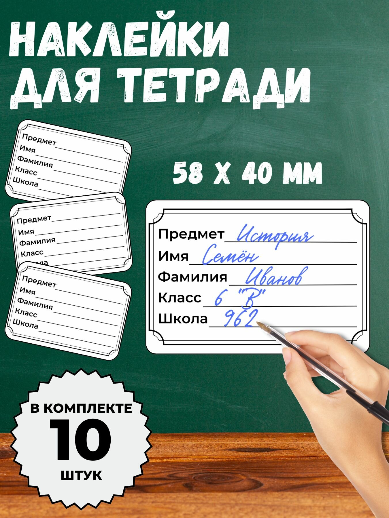 Универсальные наклейки на школьные тетради 58х40 мм 10 стикеров