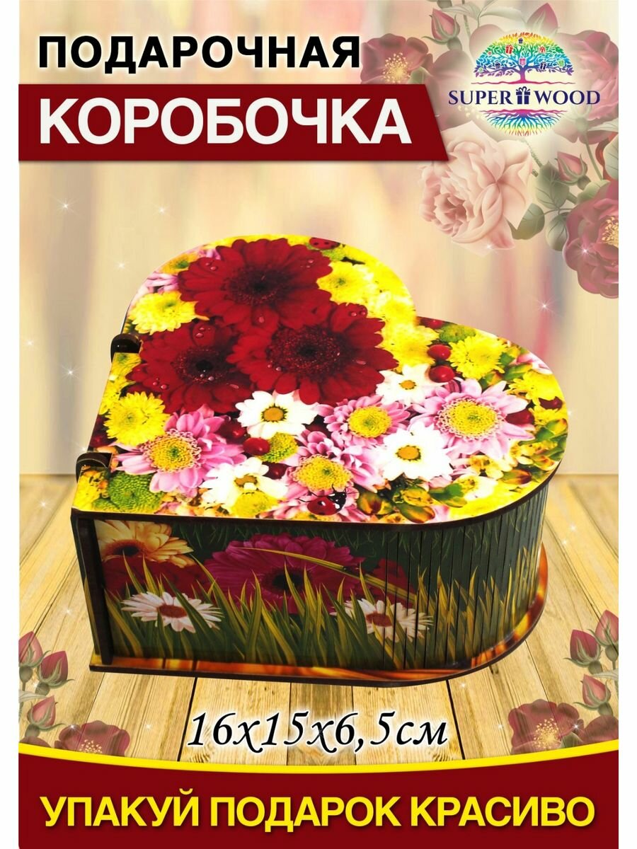 Подарочная коробка "Сердце"