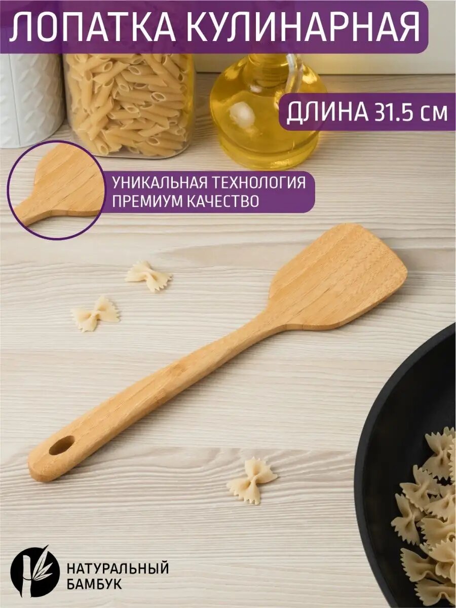 Лопатка кулинарная 31.5 см, бамбук