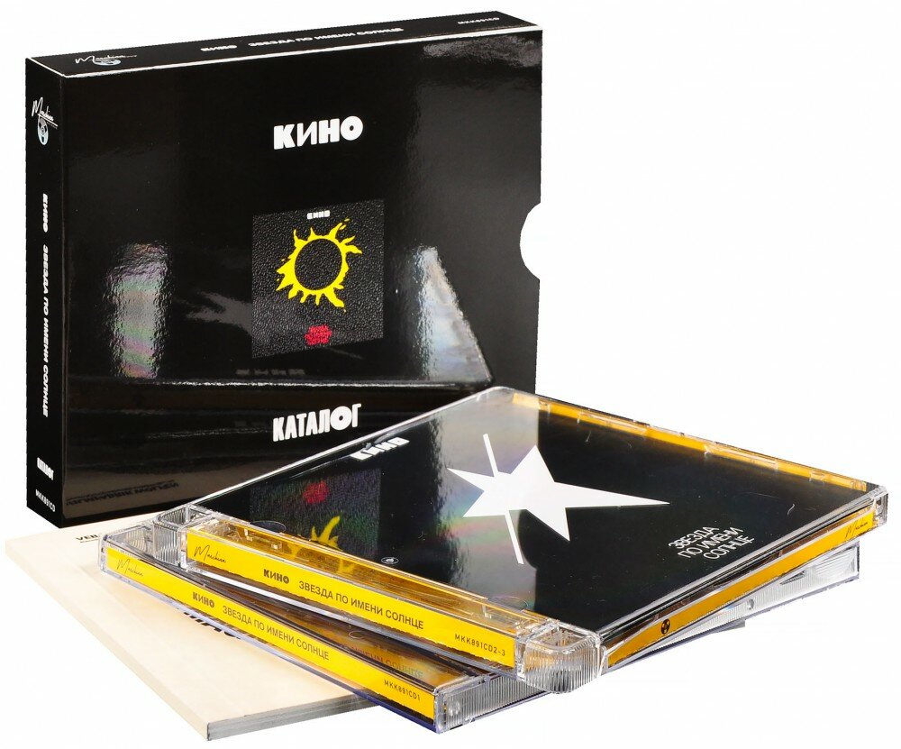 Кино. Звезда По Имени Солнце (3 CD) (СД диск, Подарочная упаковка)
