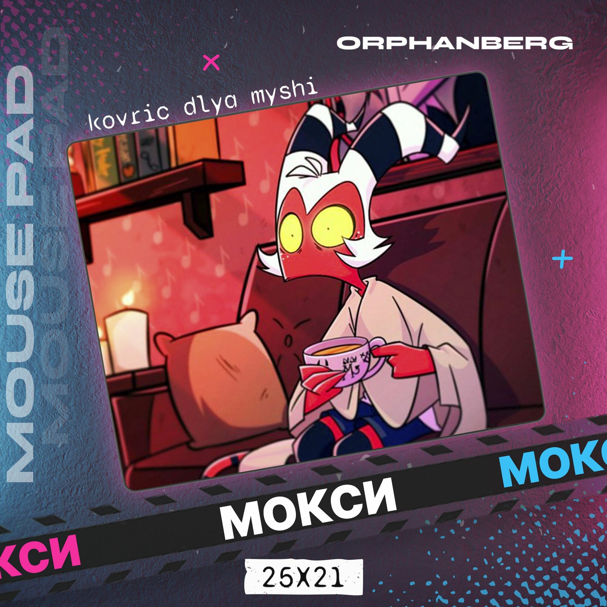 Коврик для мыши Адский босс Мокси