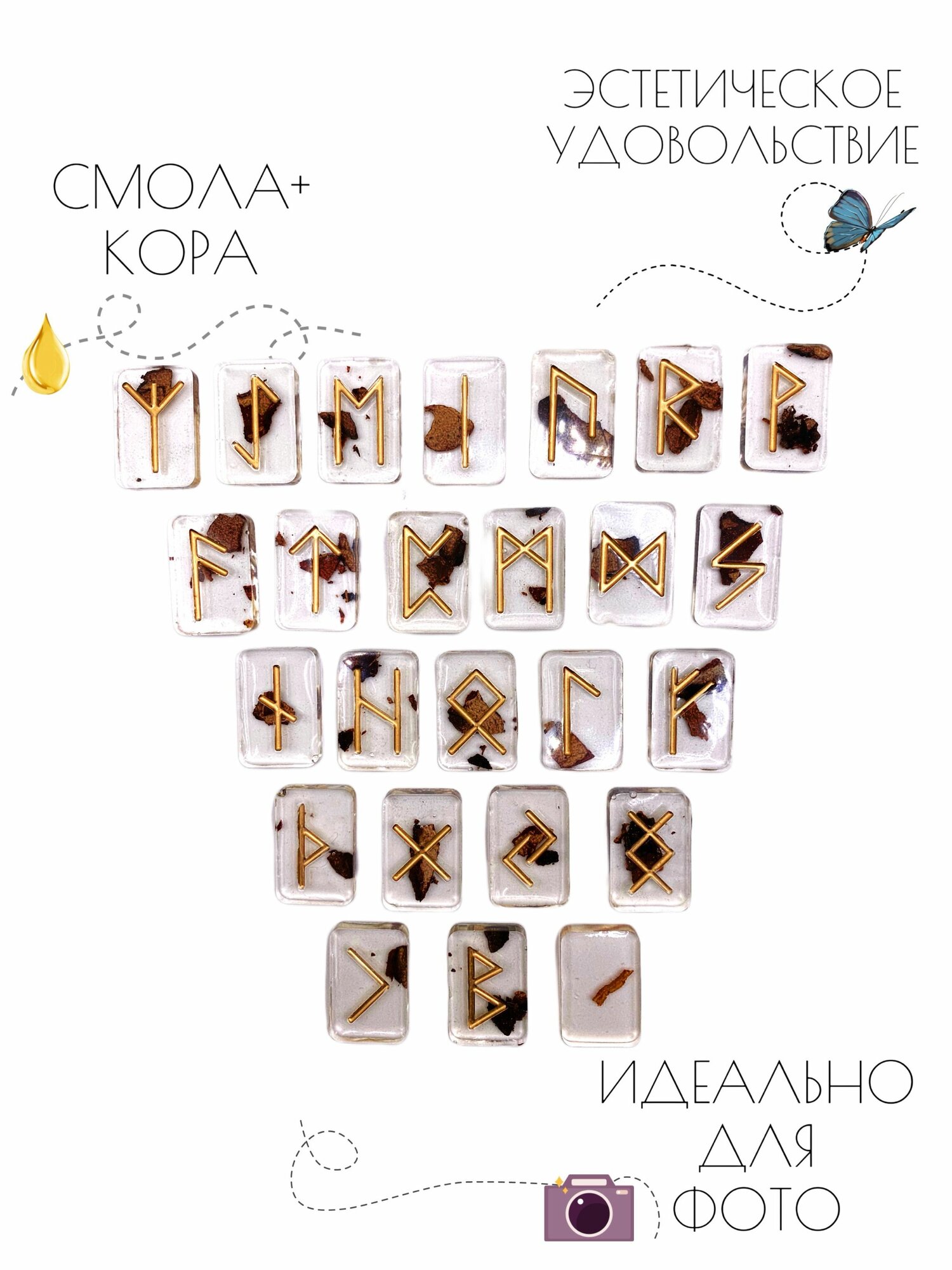 Руны "Кора дерева", эпоксидная смола, прозрачные с корой