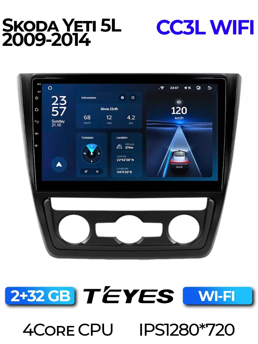Андроид магнитола Teyes CC3L WIFI Skoda Yeti 5L 2+32 Bluetooth, FM/AM, GPS, Сенсорная