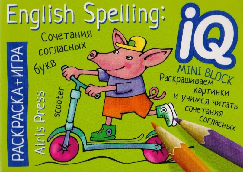 English Spelling Patterns. Consonants / Английский язык. Сочетания согласных букв ()
